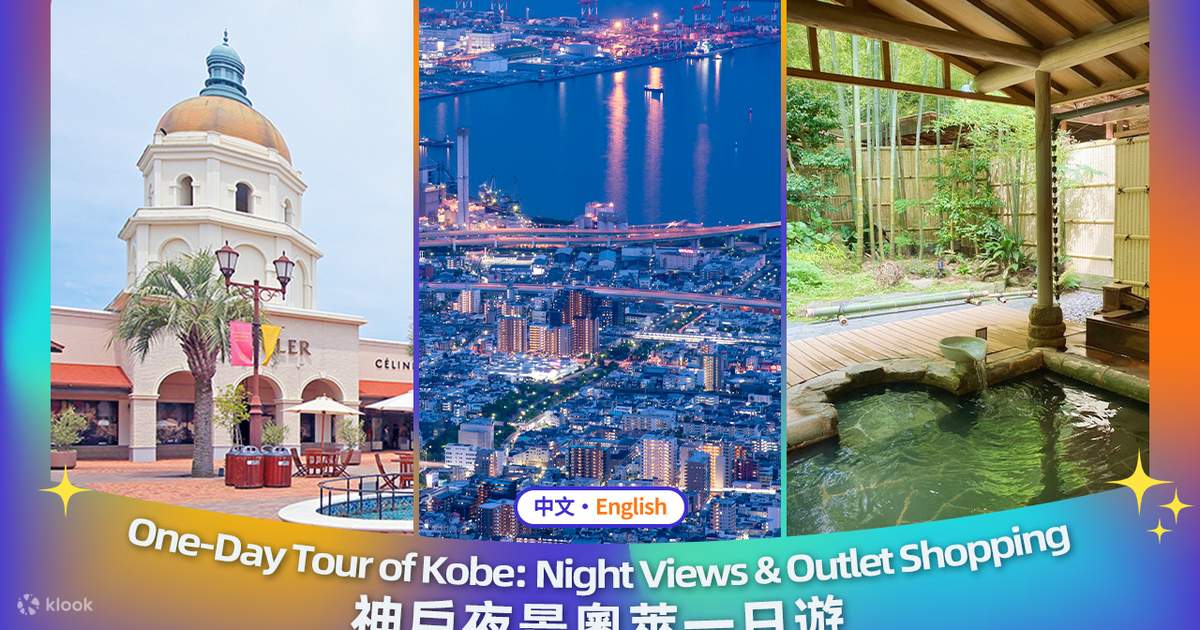 [Kobe Outlet Hot Springs Night View] Sanda Outlets & Arima Hot Springs ...